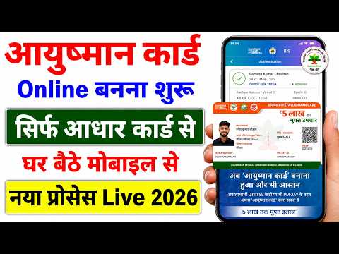 Ayushman card kaise banaye | how to apply Ayushman card online -Ayushman card mobile se kaise banaye