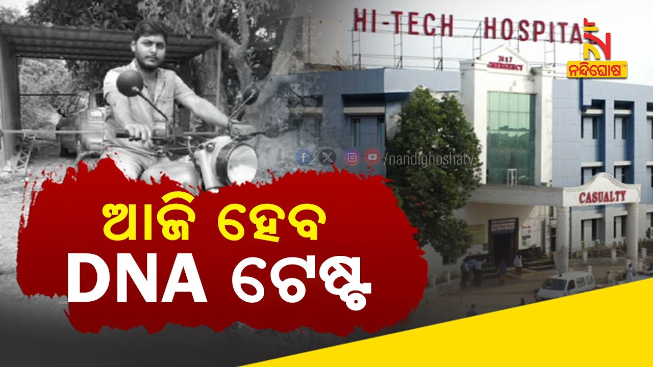High-Tech Explosion Case: ଆଉ ଜଣଙ୍କ ମୃତ୍ୟୁ ପରେ ଶବକୁ ନେଇ ବଢିଲା ସସ୍ପେନ୍ସ ...
