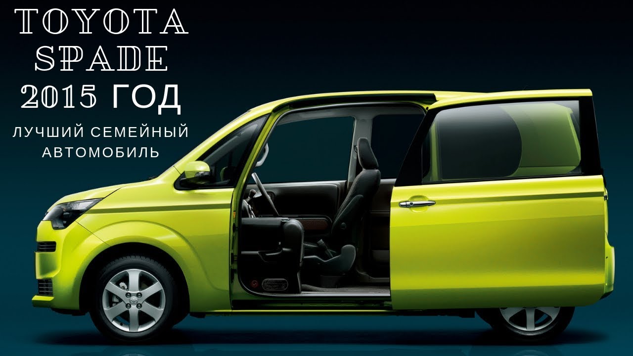 Toyota Spade 2015, 600 000 рублей. - YouTube