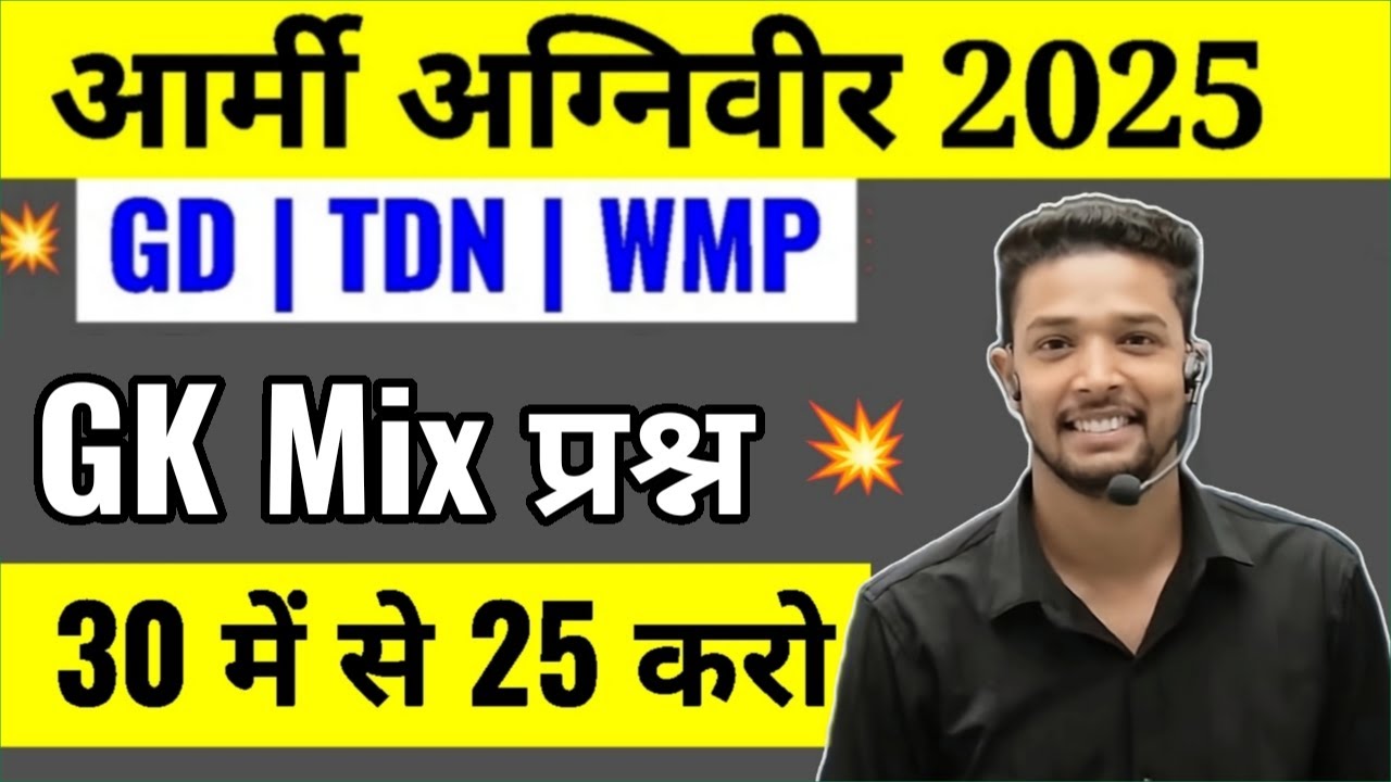 Army Agniveer 2025 | Army Agniveer GK Previous Year Question Paper ...