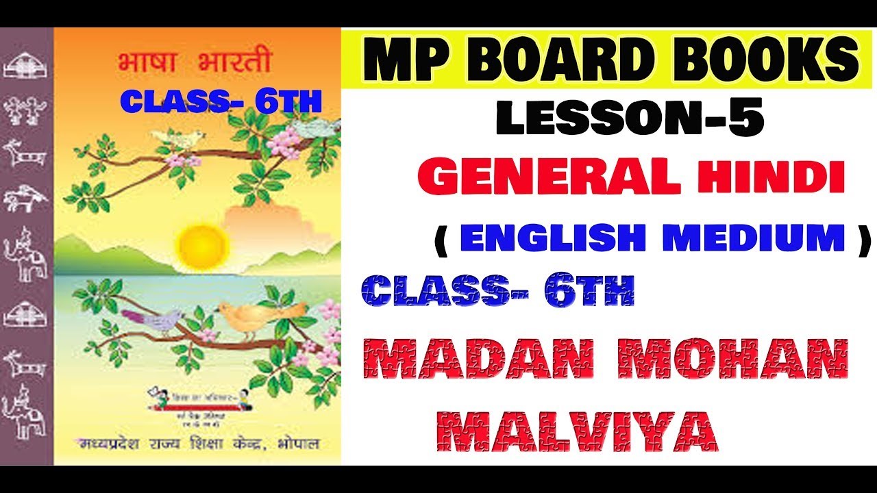 Class 6th Hindi lesson 5 madan mohan malviya part 1 - YouTube