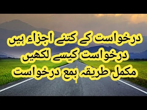 Application in Urdu With Complete Pattern || Darkhwast Nawesi.. - YouTube