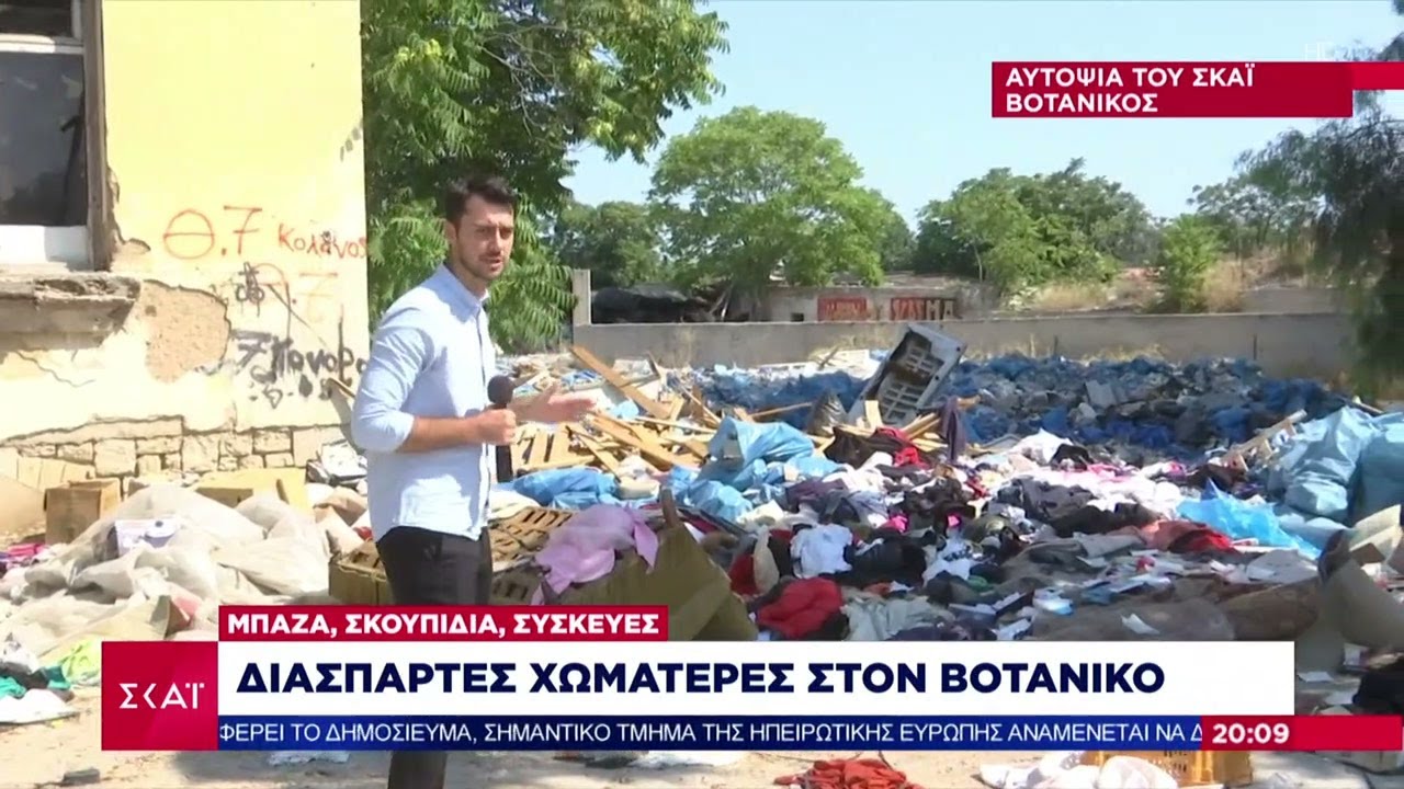 Αυτοψία του ΣΚΑΪ σε Γαλάζια Ακτή στο Λαγονήσι, Χαλάνδρι και Βοτανικό ...