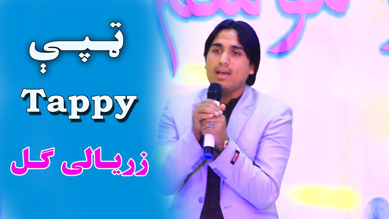 Zaryali Gul Pashto New Tappy || Pashto Best Tappy 2020 - YouTube