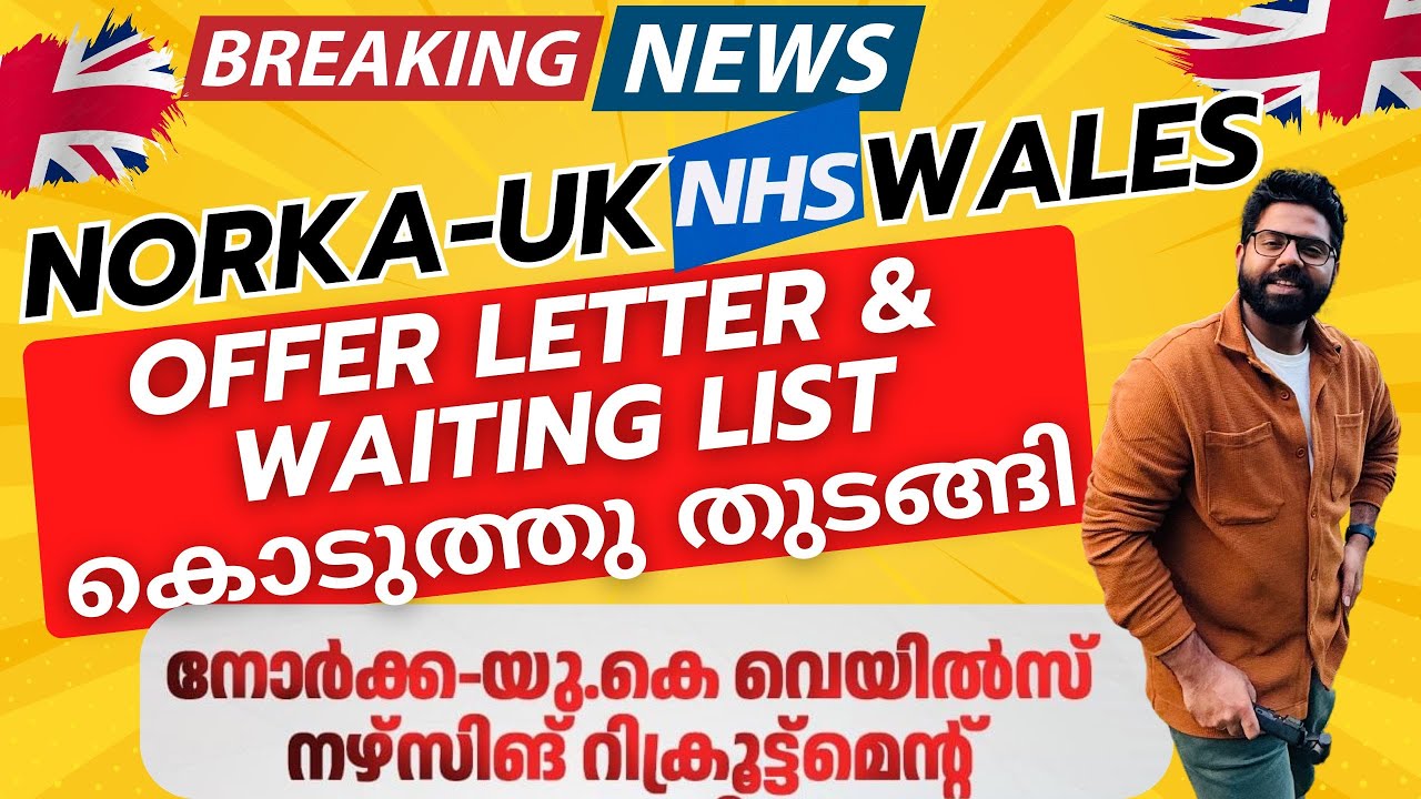 അങ്ങനെ NHS Wales നഴ്സസിന് Job Offer Letter & Reserve List ഇമെയിൽ അയച്ചു ...