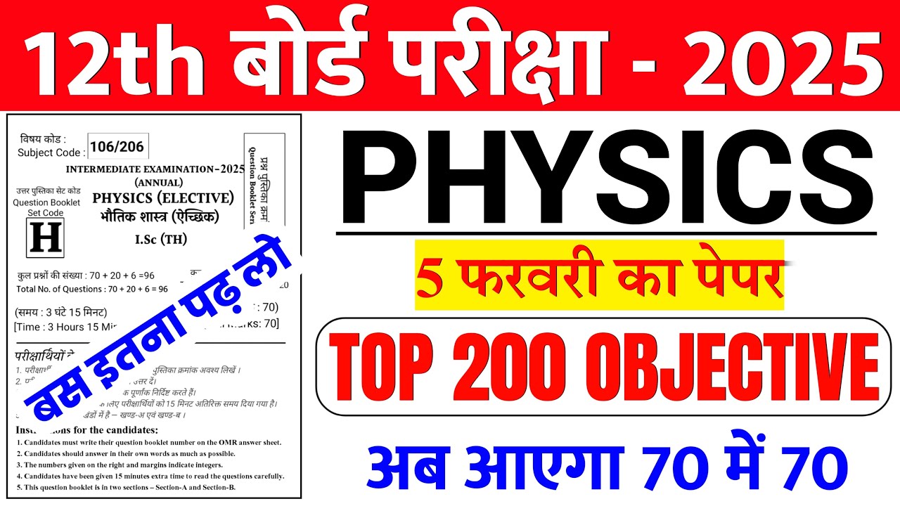 Class 12th Physics 200 Most VVI Objective Question 2025 || Vvi ...
