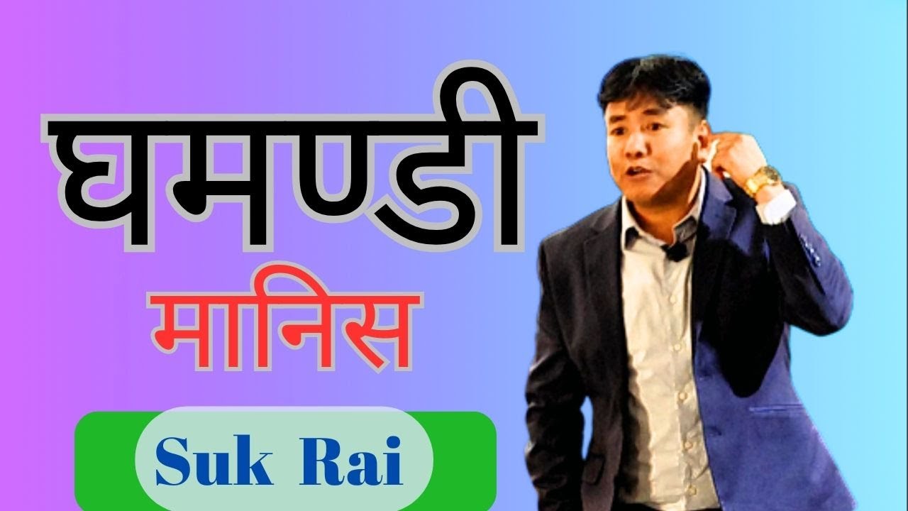 GHAMANDI MANIS/SUK RAI - YouTube