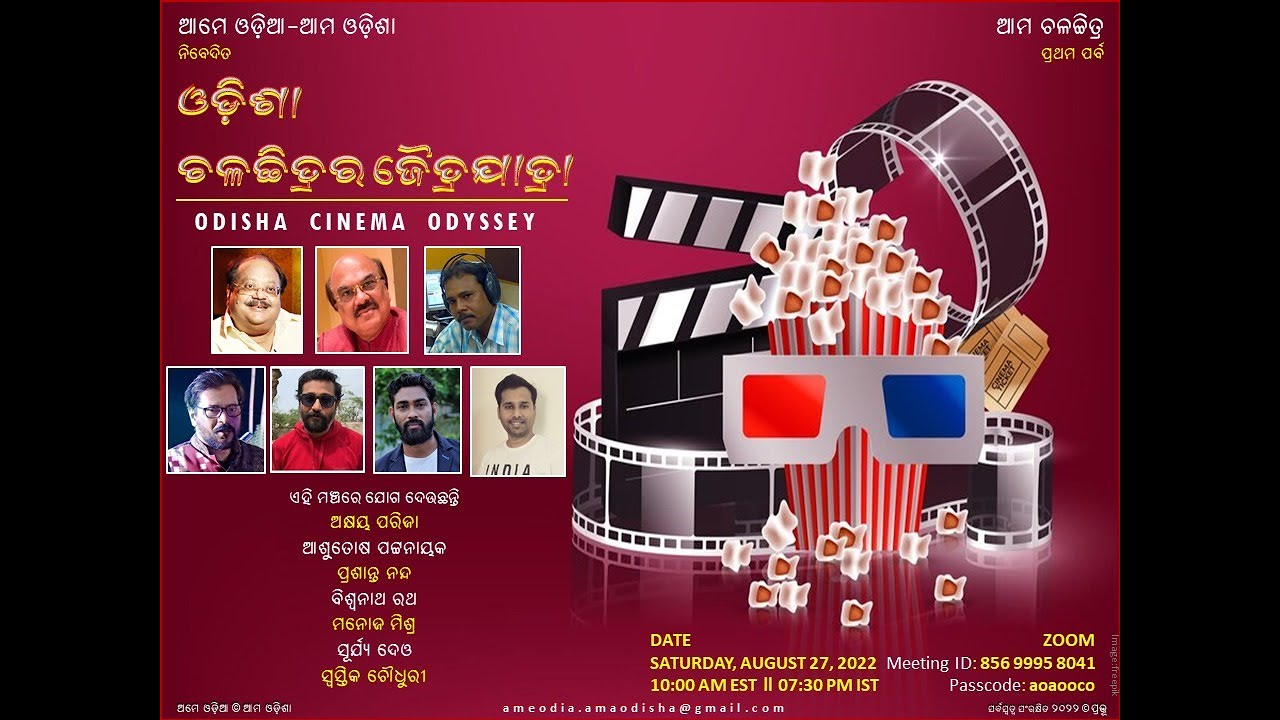 AOAO: Ame Odia - Ama Odisha Presents : Odisha Cinema Odyssey - YouTube