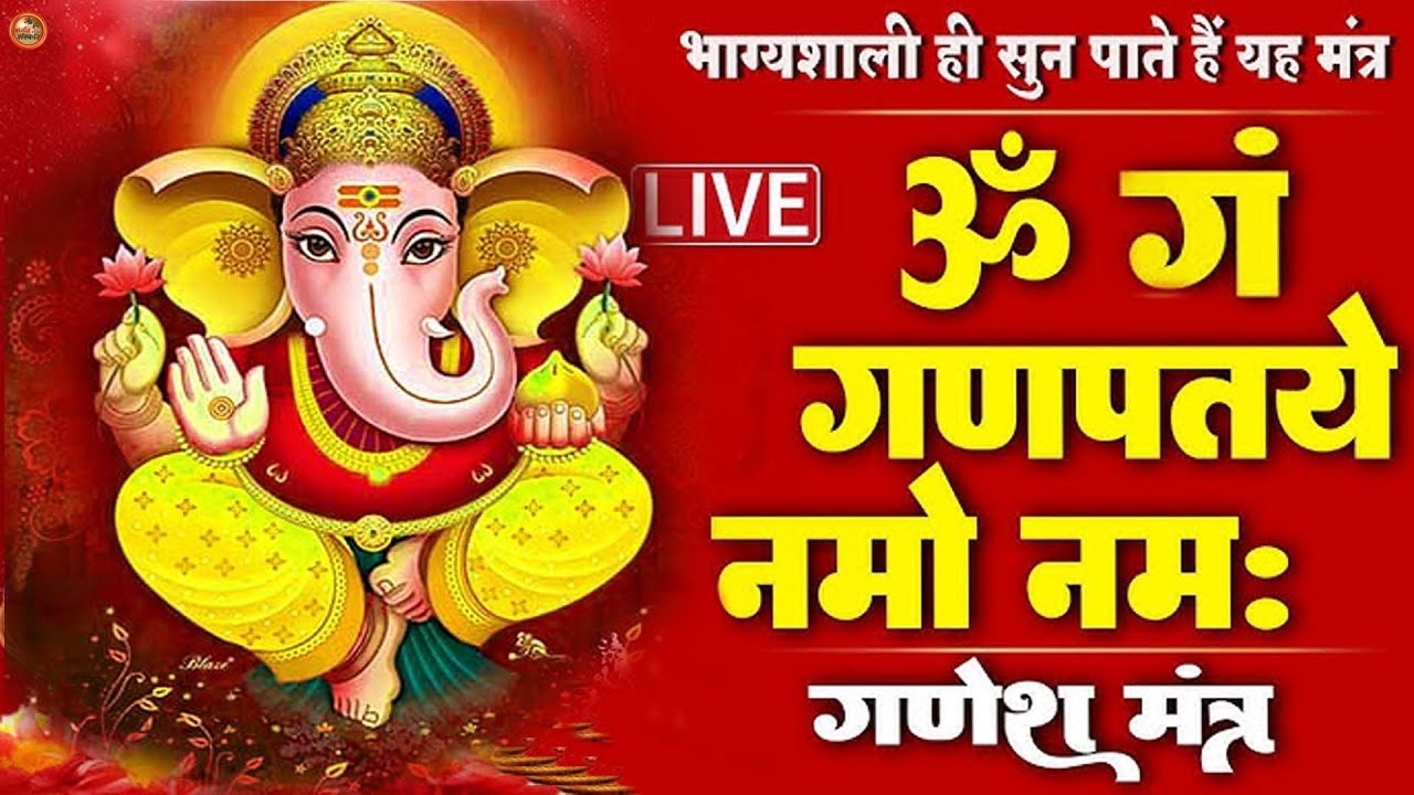 Om Gan Ganpataye Namo Namah | Energize Your Mind with this Ancient ...