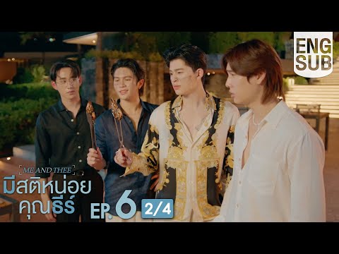 [Eng Sub] มีสติหน่อยคุณธีร์ Me and Thee | EP.6 [2/4]