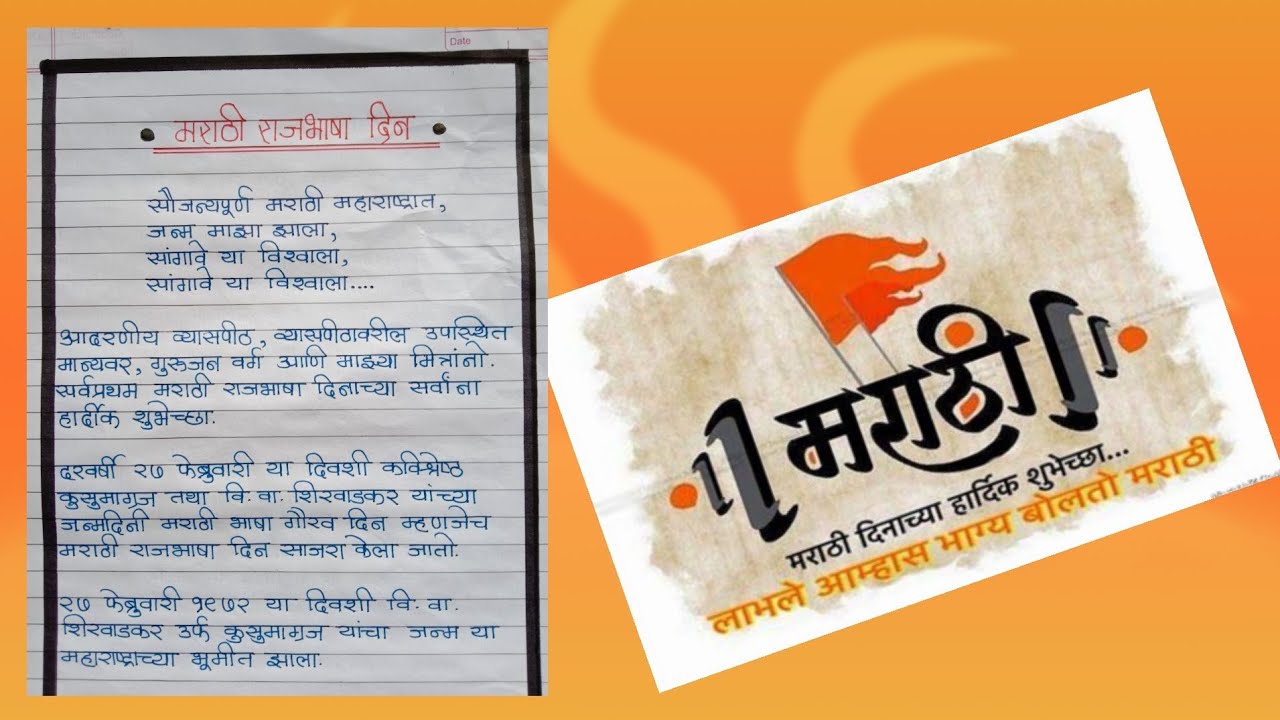 Marathi bhasha Din nibandh ! मराठी भाषा दिन निबंध ! Marathi rajbhasha ...