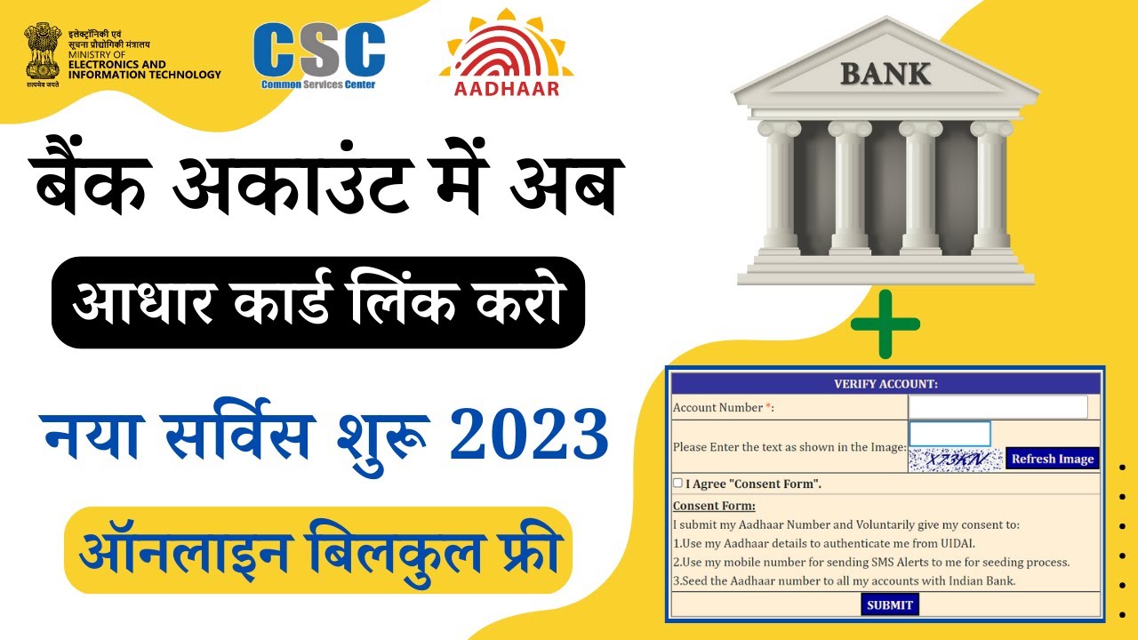 How to Link Aadhar Card to Bank Account 2023 | Bank Aadhar Link Online ...