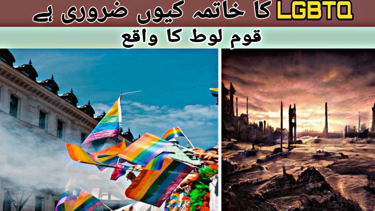 Qom e Lut ka wakia | قوم لوط کا واقعہ - YouTube
