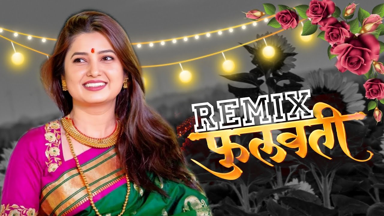 Fulwanti | फुलवंती | Phulvanti Remix Dj Song | Marathi Song | Prajakta ...