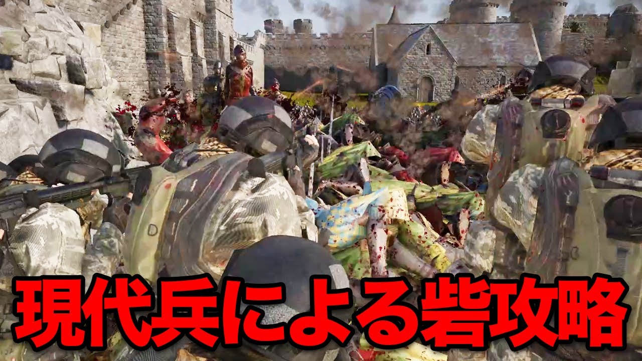 【UEBS2】現代兵士が4倍の敵が籠もる中世の城塞を攻略する特殊作戦 - Ultimate Epic Battle Simulator 2 ...