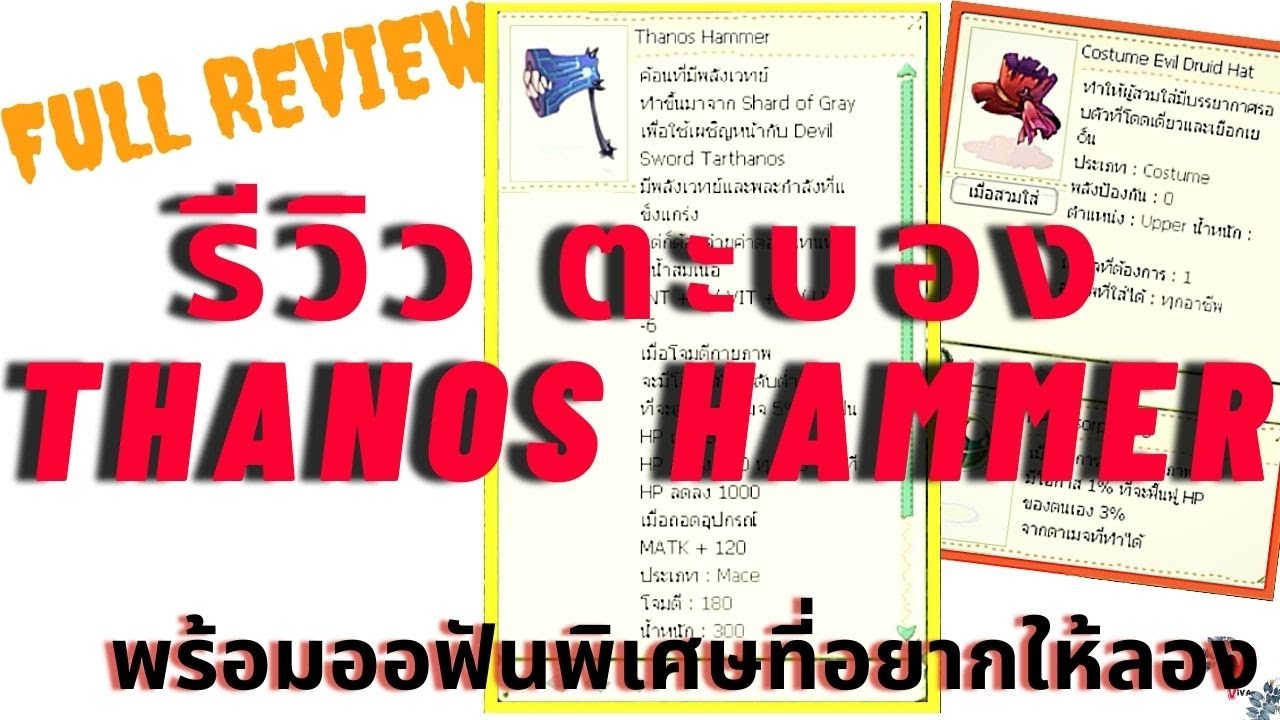 รีวิวกระบอง Thanos Hammer พร้อมออฟชันพิเศษที่อยากให้ลอง | Ragnarok ...