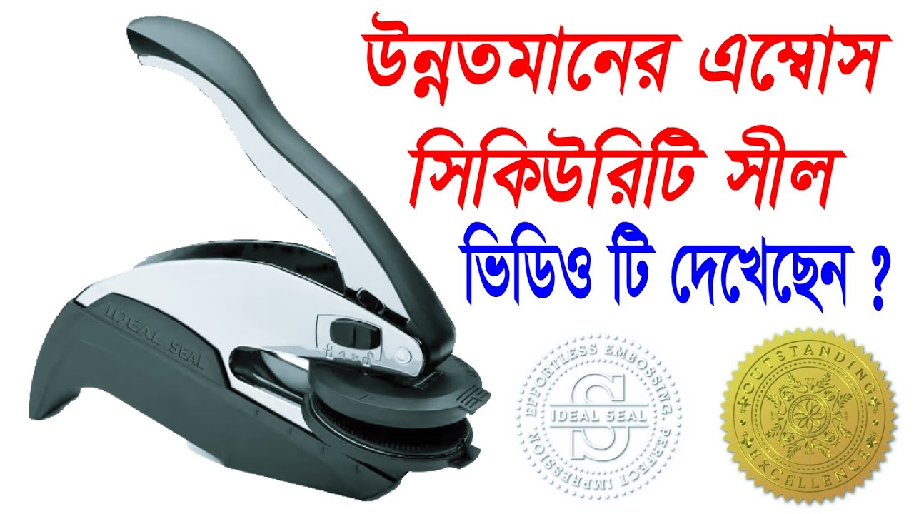 How to Make Emboss Seal / বাংলাদেশের সেরা মানের এম্বোস সীল WhatsApp No ...