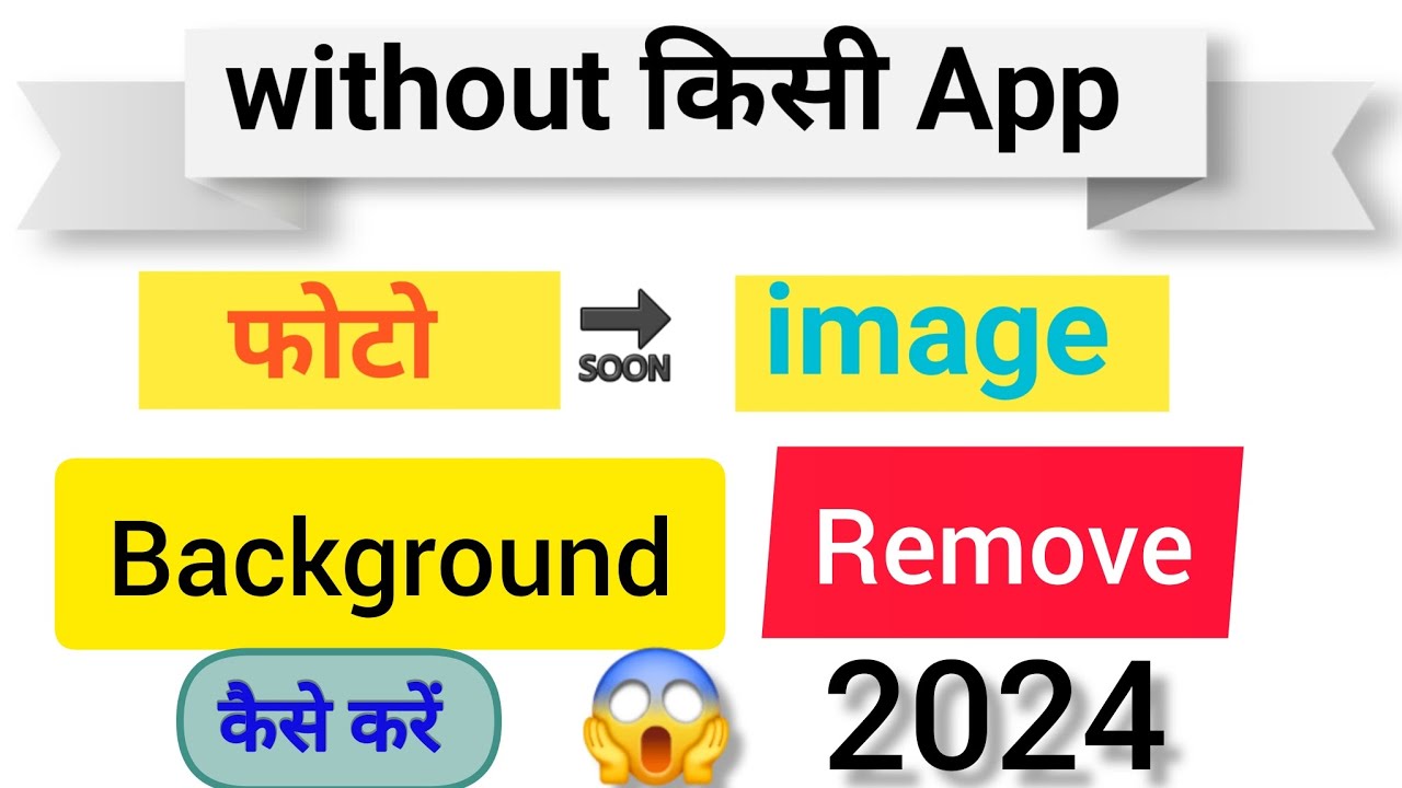 How To Remove Backgrounds Without Apps | photo ka background kaise ...