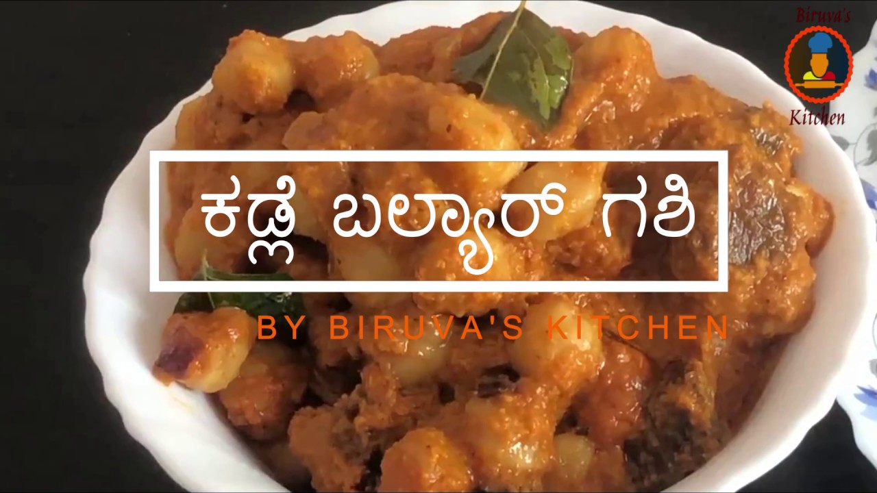 ಕಡ್ಲೆ ಬಲ್ಯಾರ್ ಗಶಿ /KADLE BALYAR GASHI/STINGRAY DRY FISH CURRY RECIPE ...