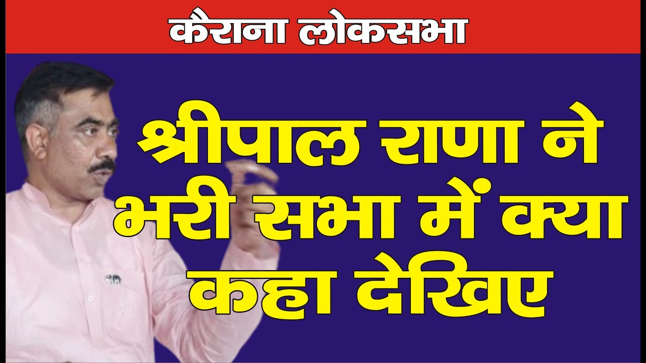 Shripal singh rana | Nasir Chaudhary Advocate | Loksabha Candidate ...