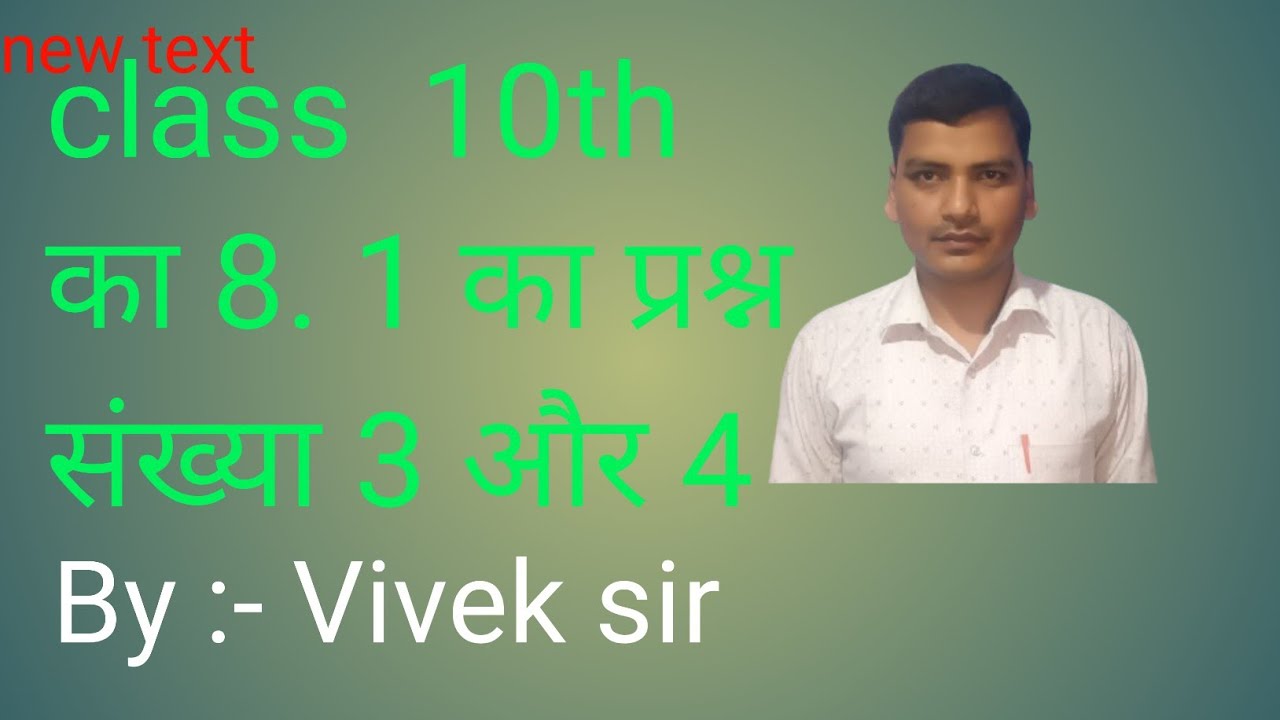Class - 10 Ex - 8.1 Q3 and Q4 Maths (Trigonometry) NCERT CBSE vs topic study study pointby vivek ...