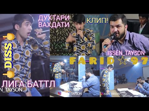 ДИСС Фарид*97 DISS FARID*97  #андерграунд #реп