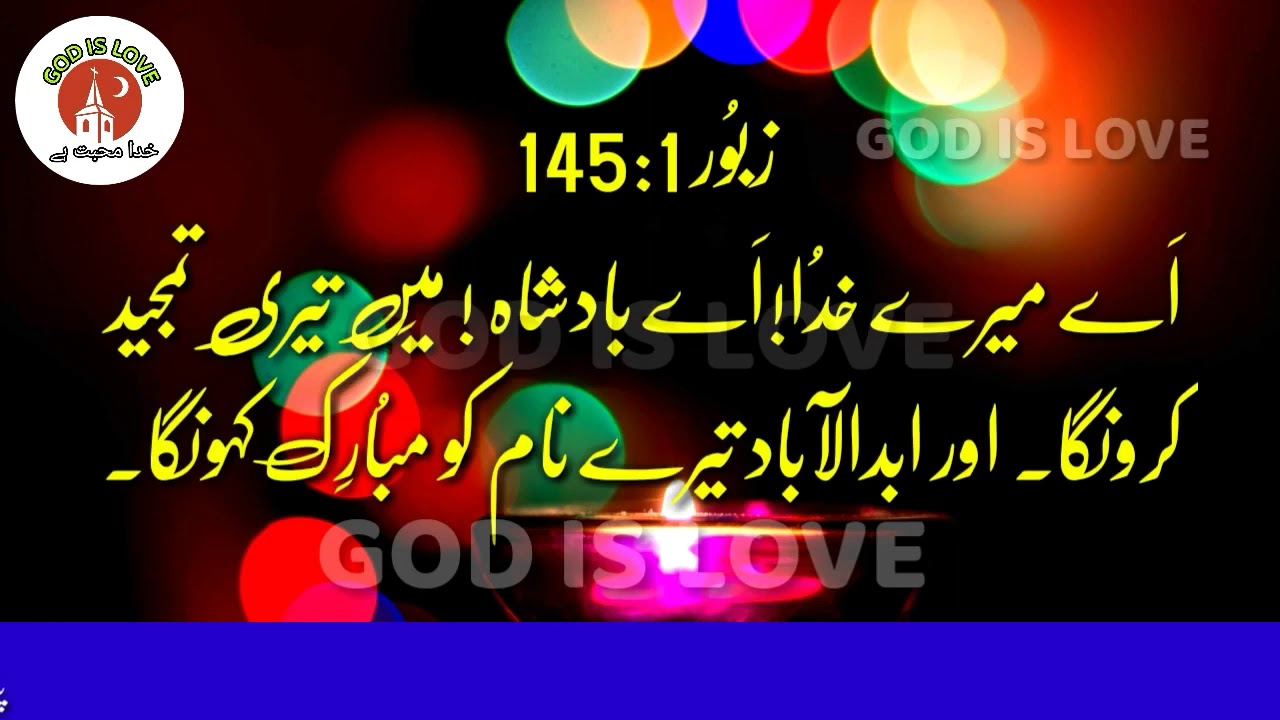 ZABOOR CHAPTER 145 | URDU BIBLE BOOK OF ZABOOR | URDU BIBLE MUQADDAS ...