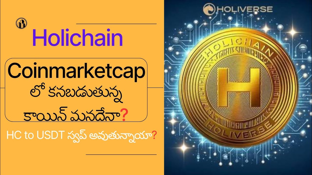 మన HC coin Coinmarketcap లో కనబడుతున్న కాయిన్ మనదేనా? HC to USDT స్వప్ ...