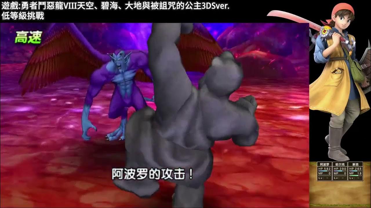 《DQ8》LV.16 vs 魔·多爾瑪格斯 - YouTube