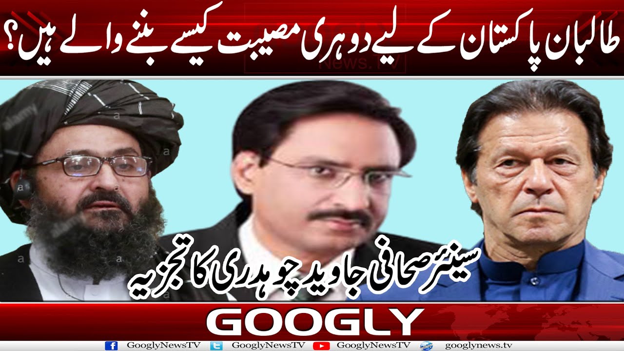 Taliban Pakistan Kai Liyay Dohri Musibat Kaisay Sabit Hoen Gai : Javed ...