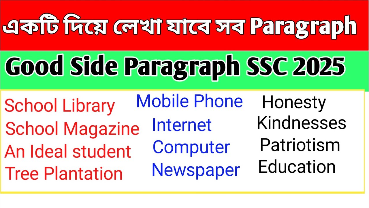good side paragraph। paragraph লেখার নিয়ম।। rafia raffi education ...