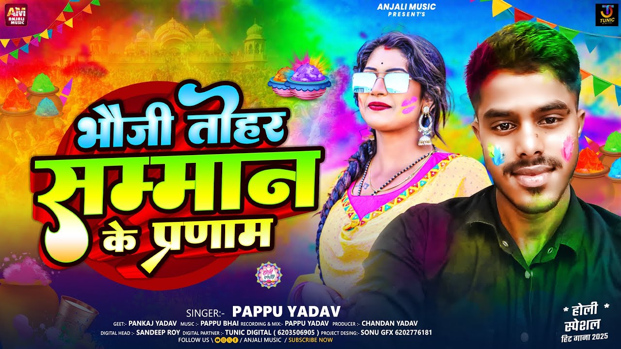 भौजी तोहर सम्मान के प्रणाम | #Pappu Yadav | Bhauji Tohar Saman Ke Pranam | #Maghi Holi Song 2024 ...