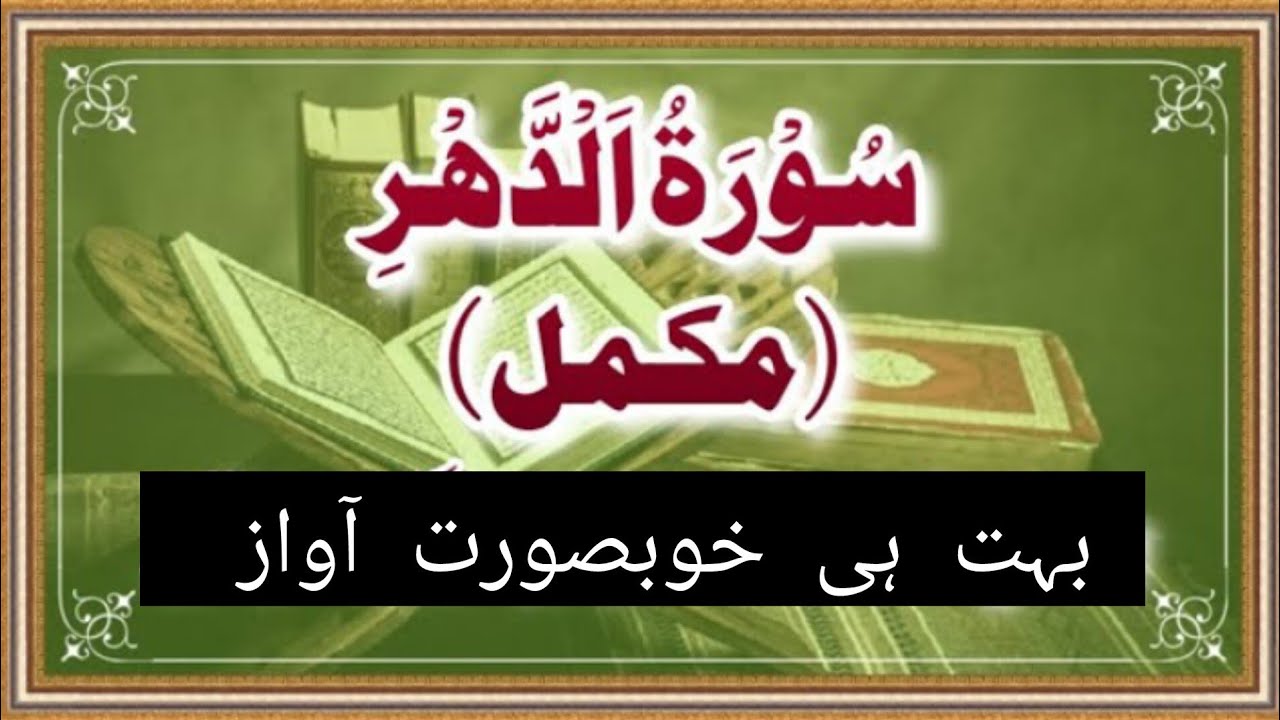 Recitation of Surah Al-Dhar ki with full Arabic accent in a very ...