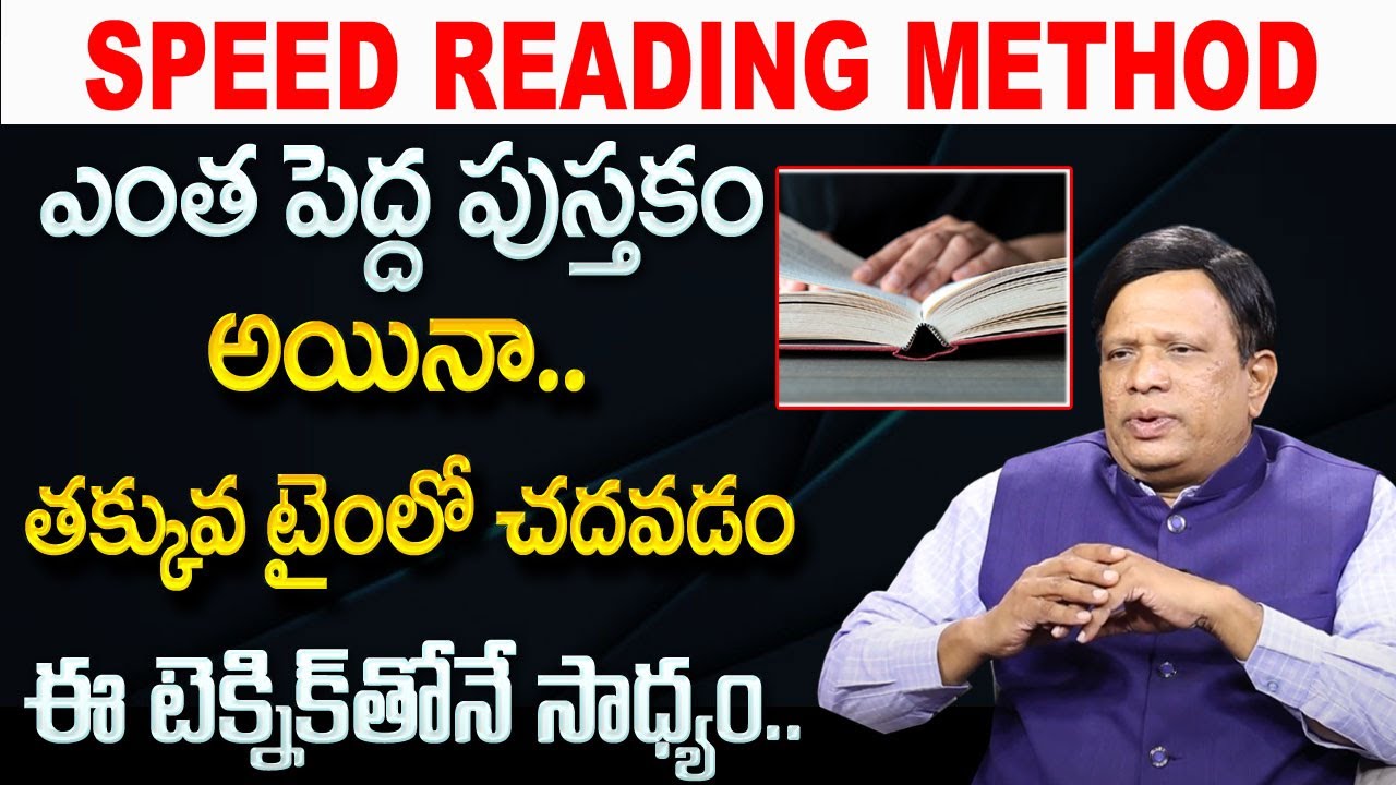 "Faster Reading Technique" In Telugu || How To Read Faster || SumanTV ...