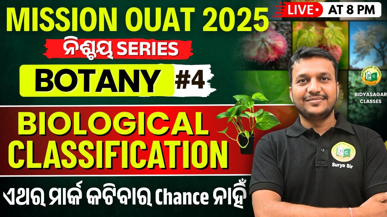 OUAT Entrance 2025 | Botany Live Class #4 | Biological Classification | MCQ #bidyasagarclasses # ...