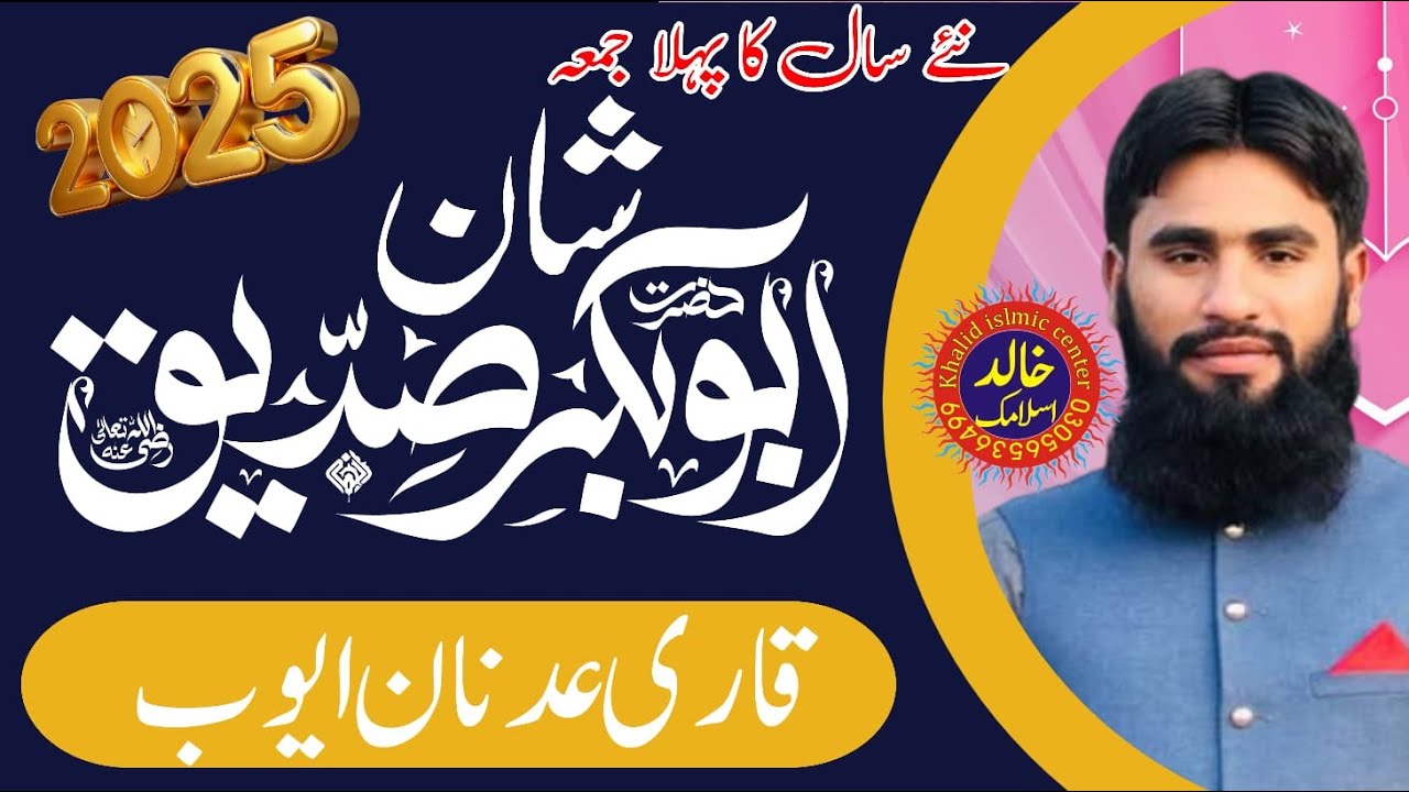 Shan e Siddique Akbar Qari Adnan Ayub Khalid slamic center.1 - YouTube