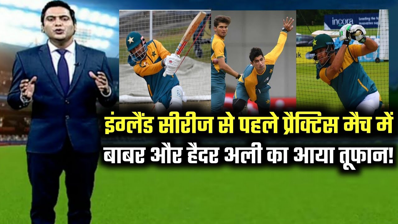 pakistan practice match today | pakistan practice for england series ...