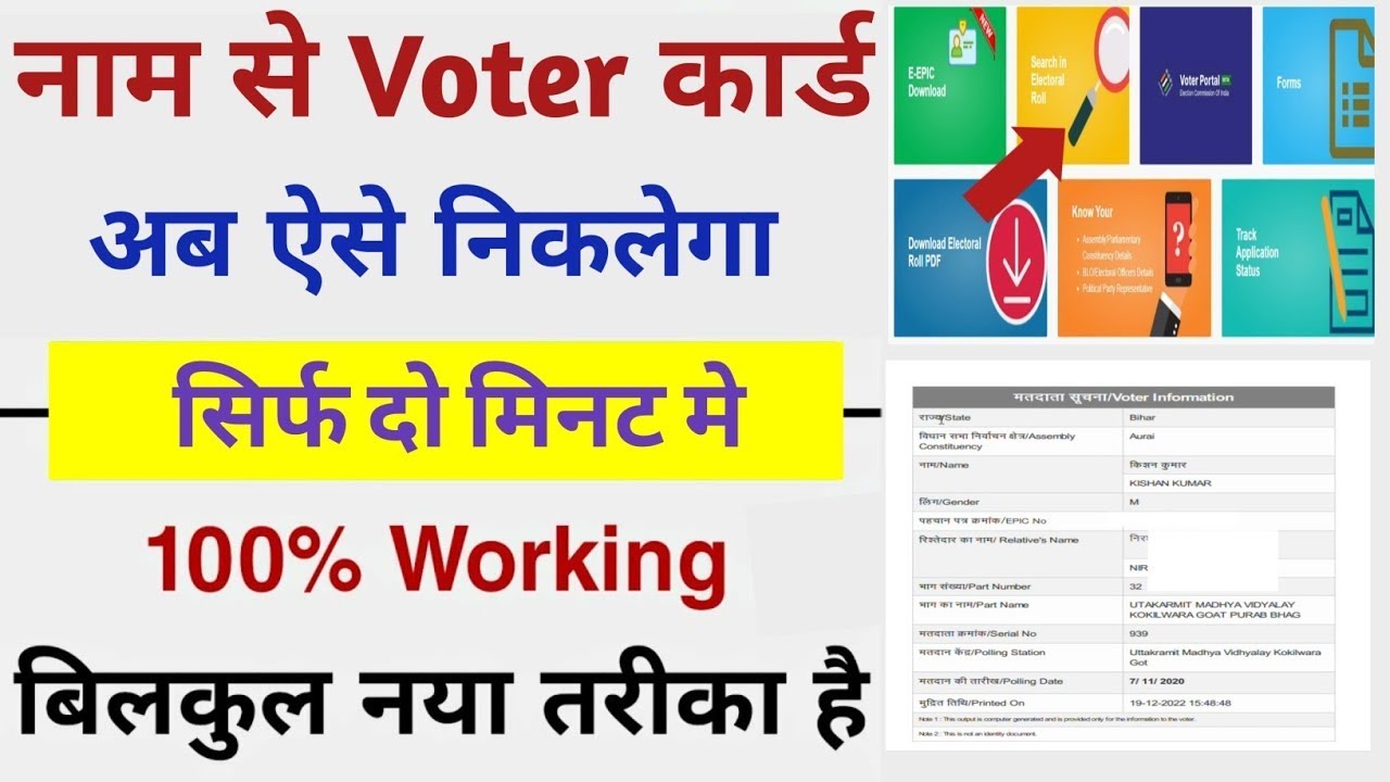 Naam Se Voter Id Kaise Nikale How To Find Epic Number In Voter Id naam-se-voter-id-kaise-nikale-how-to-find-epic-number-in-voter-id