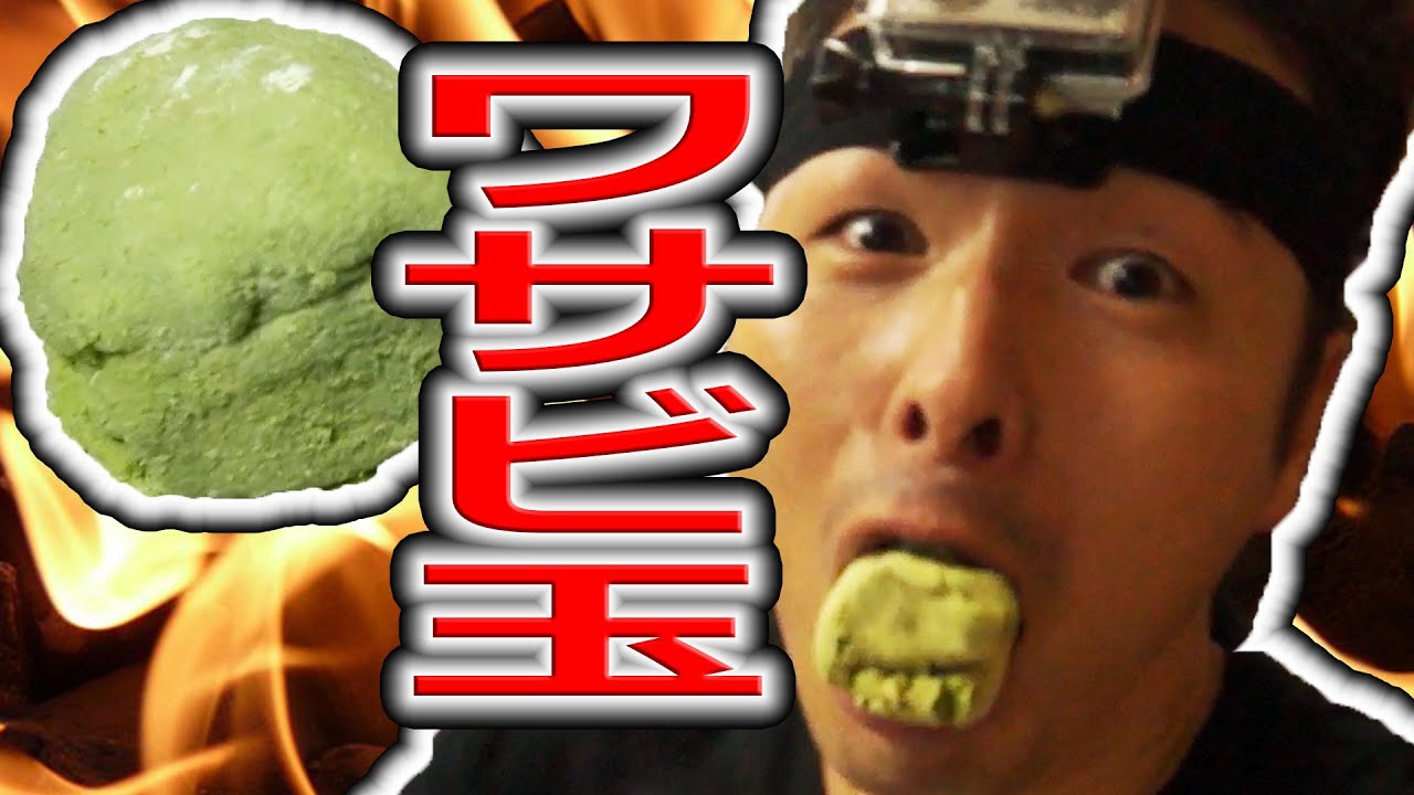 ワサビ玉4人同時お口キャッチ！！Intense Wasabi Ball Juggling! Catch in MOUTH! - YouTube