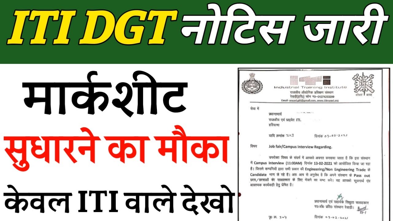 ITI marksheet correction portal lunch || How to do iti marksheet ...