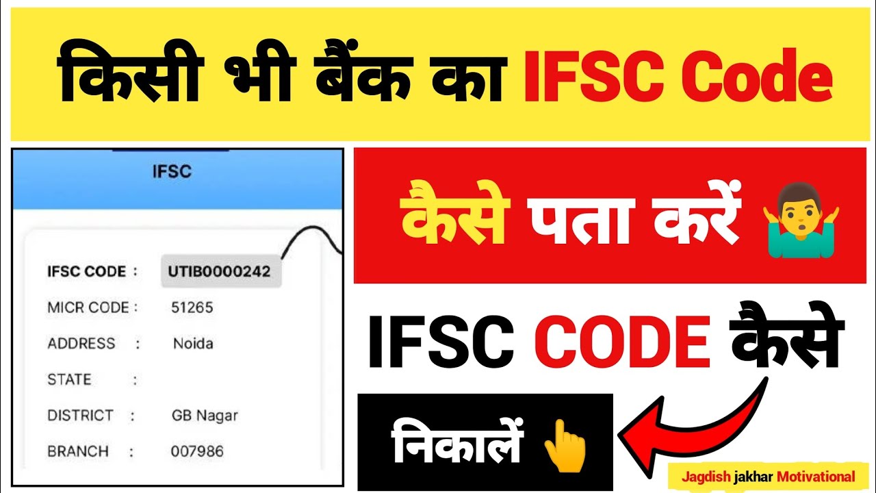 Ifsc Code Kaise Pata Kare | Ifsc Code Kya Hota Hai | How To Find Ifsc ...