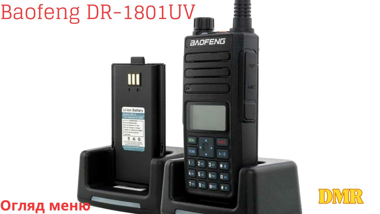 Baofeng DR-1801UV - Огляд меню і функцій.Baofeng DR-1801UV - Overview ...