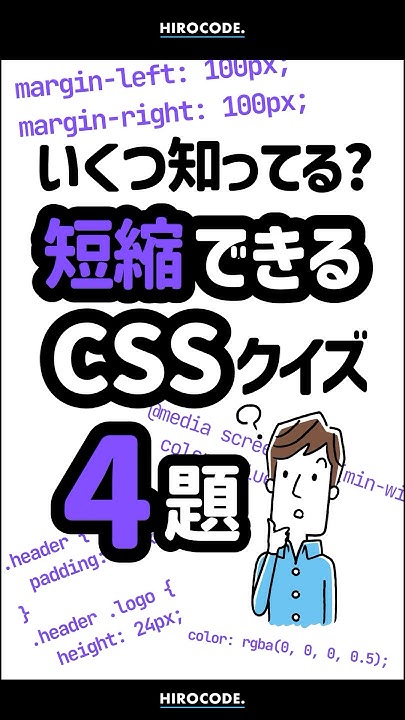 いくつ知ってる?短縮して書けるcssクイズ4題 Part2 Shorts コーディング プログラミング Htmlcss Html