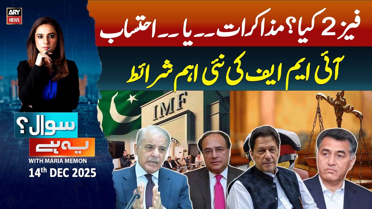 Sawal Yeh Hai || Maria Memon | 14th December 2025 - Complete Show - YouTube