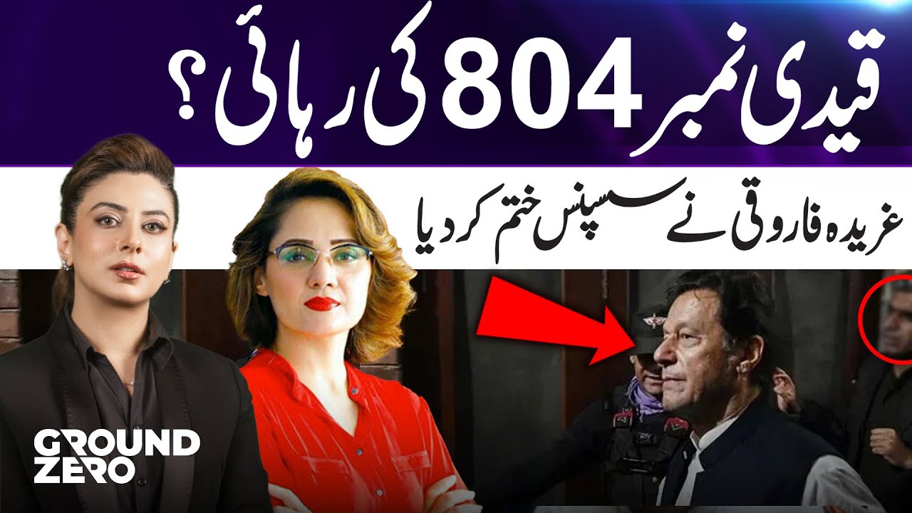 Gharida Farooqi Sensational Revelations | IK Release inside Story | 365 ...