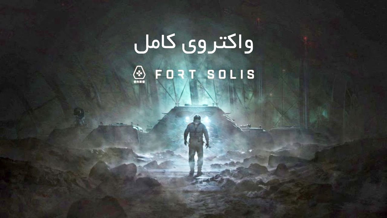 واکتروی کامل بازی Fort Solid 🙃 - YouTube