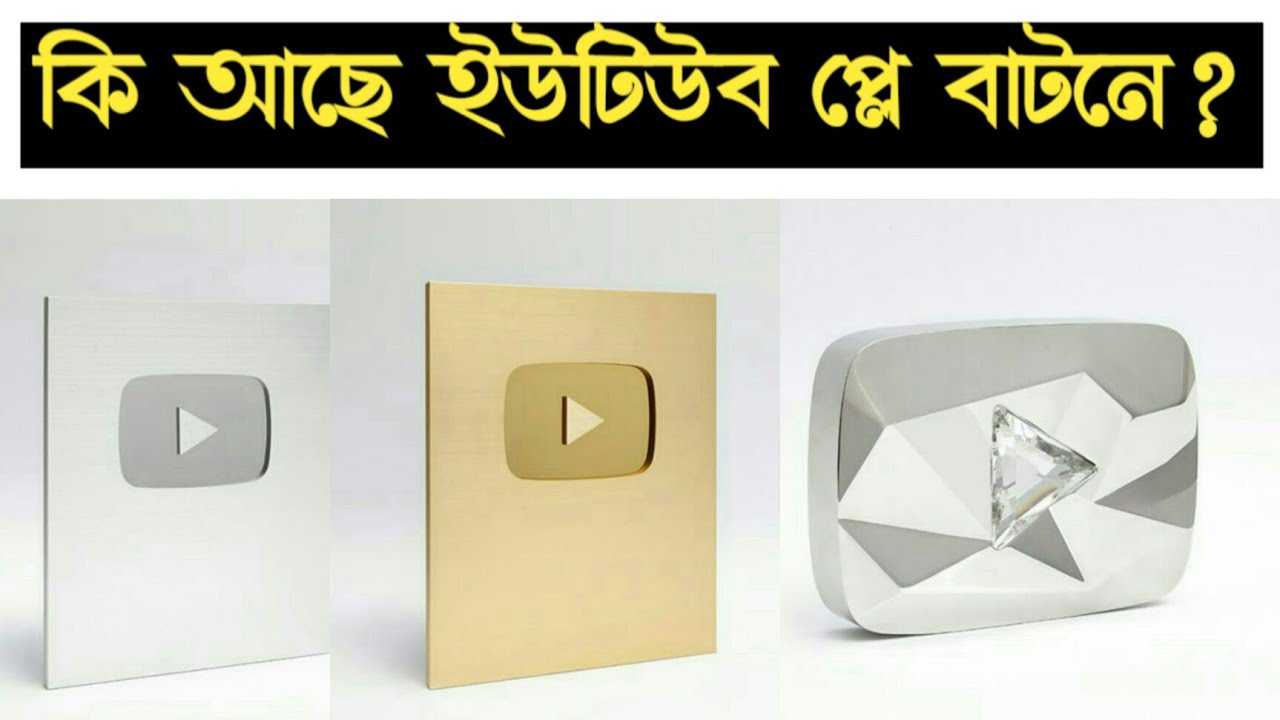 youtube play button award levels || youtube creator awards - YouTube