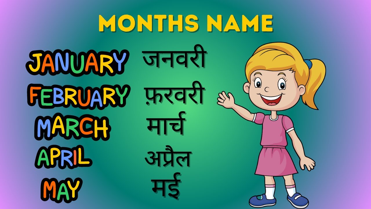 ️ ️LEARN JANUARY FEBRUARY || MONTH'S NAME || महीनों के नाम || EASY WAY ...