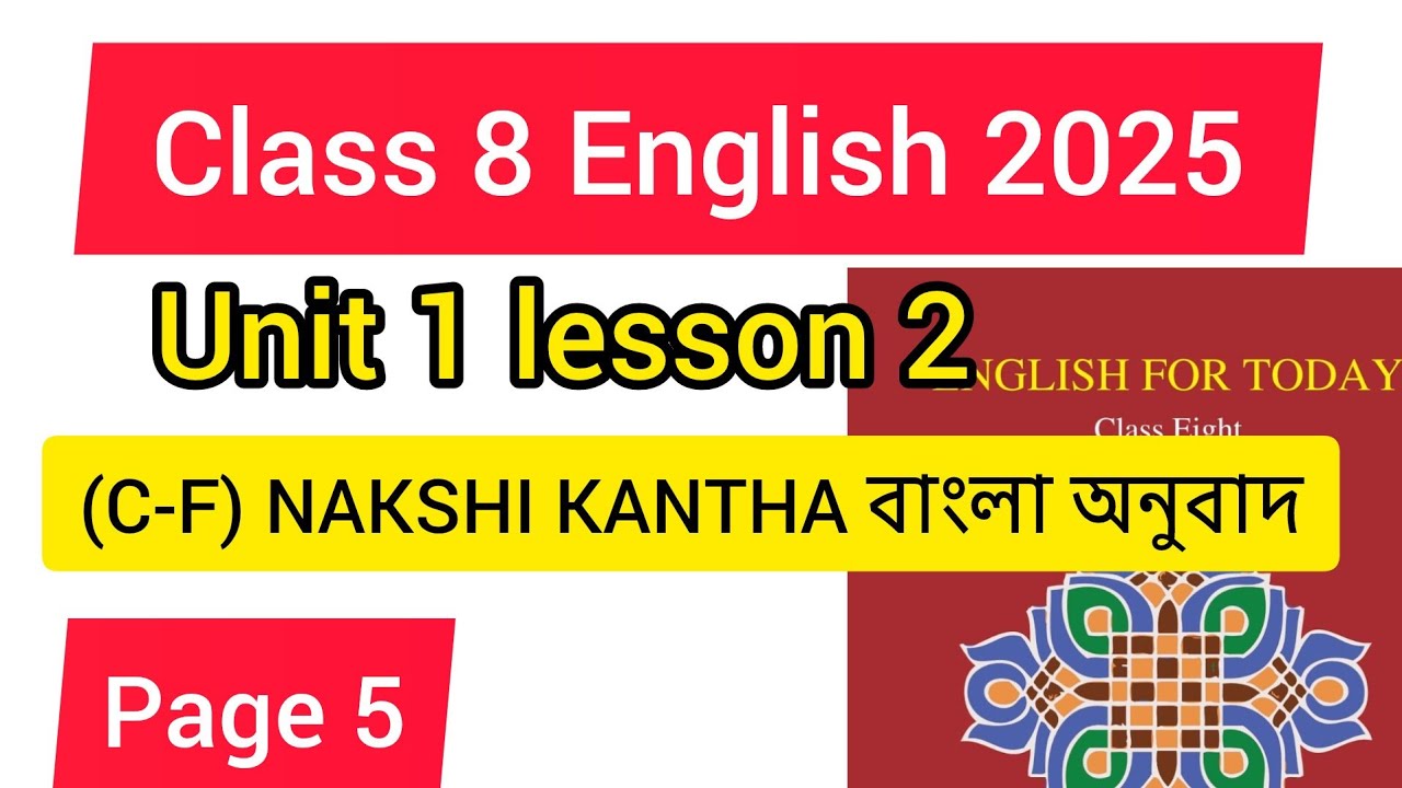 Class 8 English।Unit 1 LESSON 2। (C-F) NAKSHI KANTHA বাংলা অনুবাদ ...