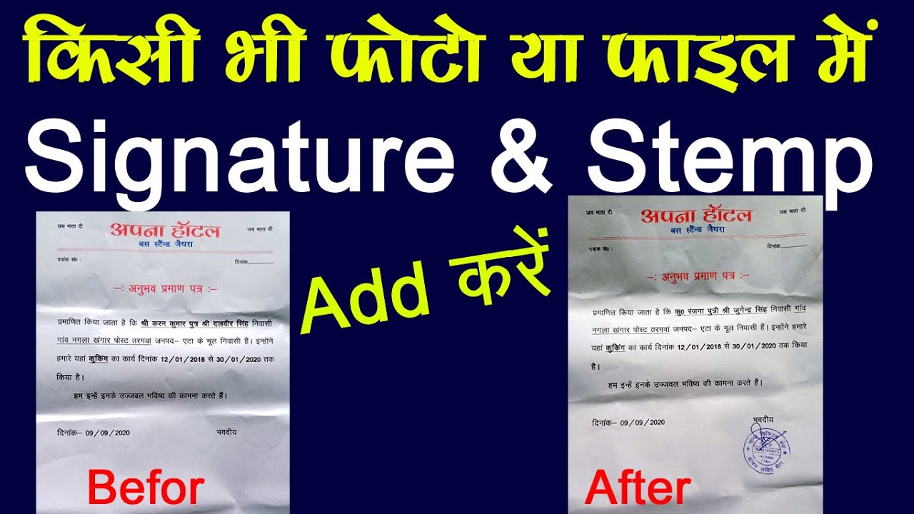 How to add Signature and stamp on document | Signature और Stamp ...